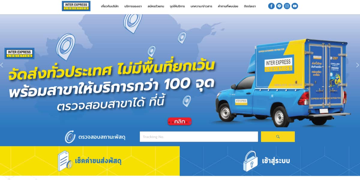 7 บริษัทขนส่งอินเตอร์ ส่งของไปต่างประเทศ เจ้าไหนดีที่สุด บริการรวดเร็ว 2025