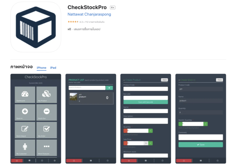 6 โปรแกรมสต๊อกสินค้า ช่วยจัดการและควบคุมสินค้าในคลัง