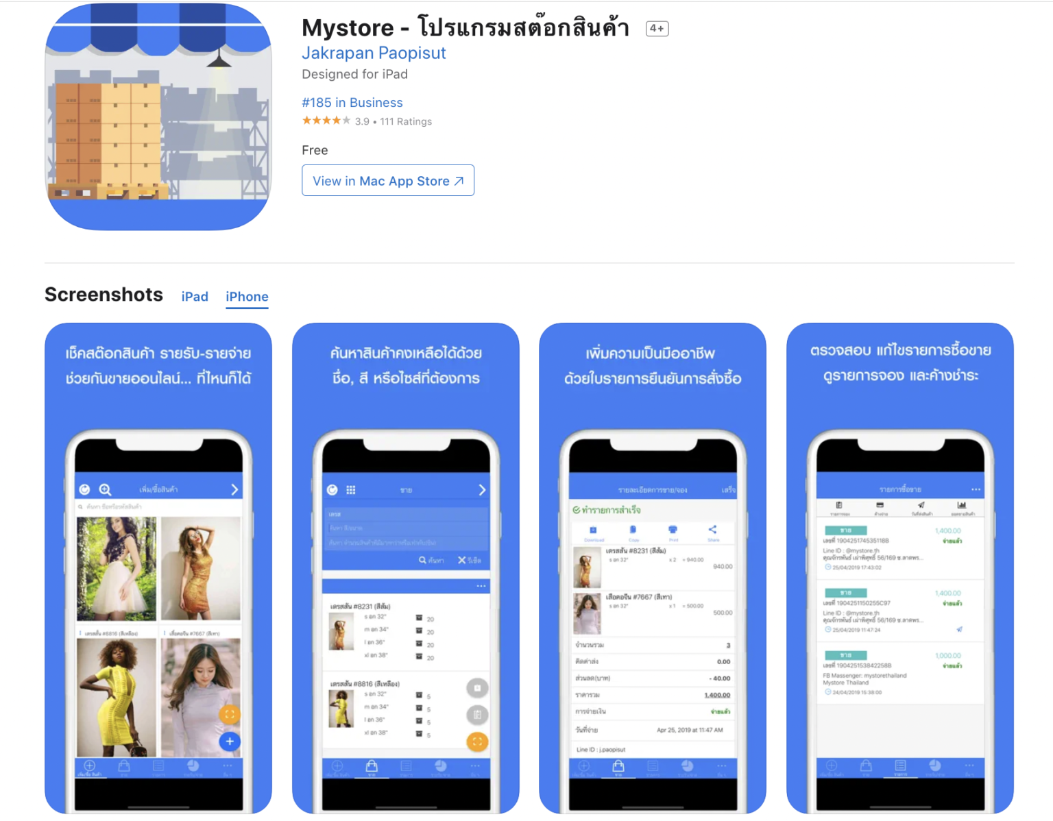 6 โปรแกรมสต๊อกสินค้า ช่วยจัดการและควบคุมสินค้าในคลัง