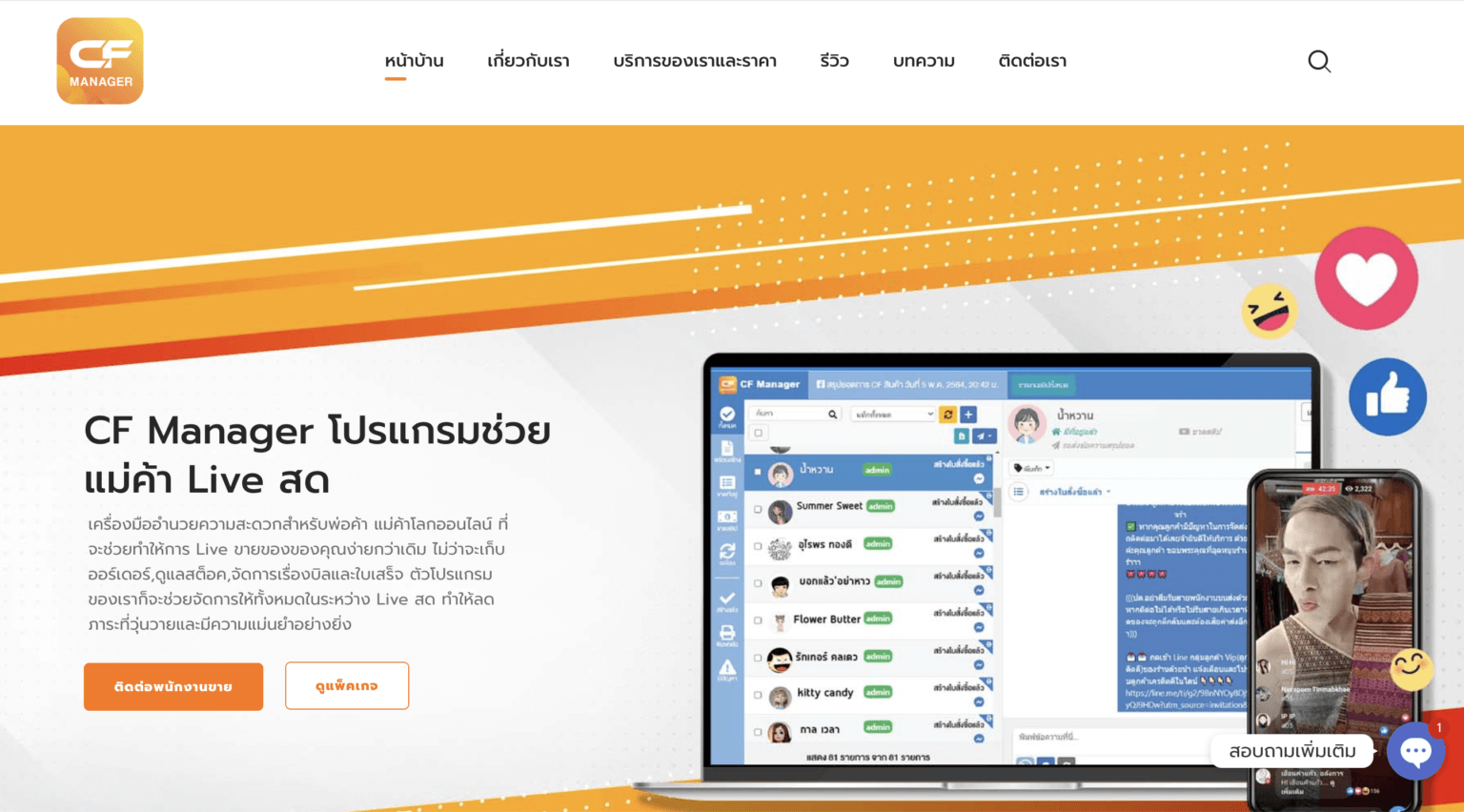 6 โปรแกรมไลฟ์สด ช่วยให้ไลฟ์สดได้ง่าย เป็นมืออาชีพมากขึ้น