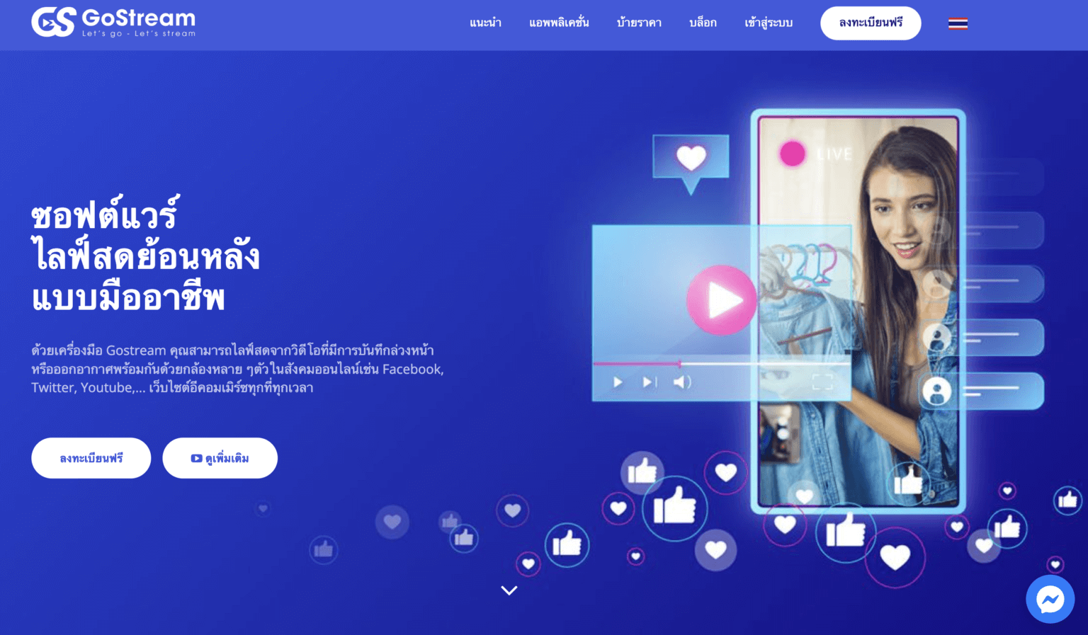 6 โปรแกรมไลฟ์สด ช่วยให้ไลฟ์สดได้ง่าย เป็นมืออาชีพมากขึ้น