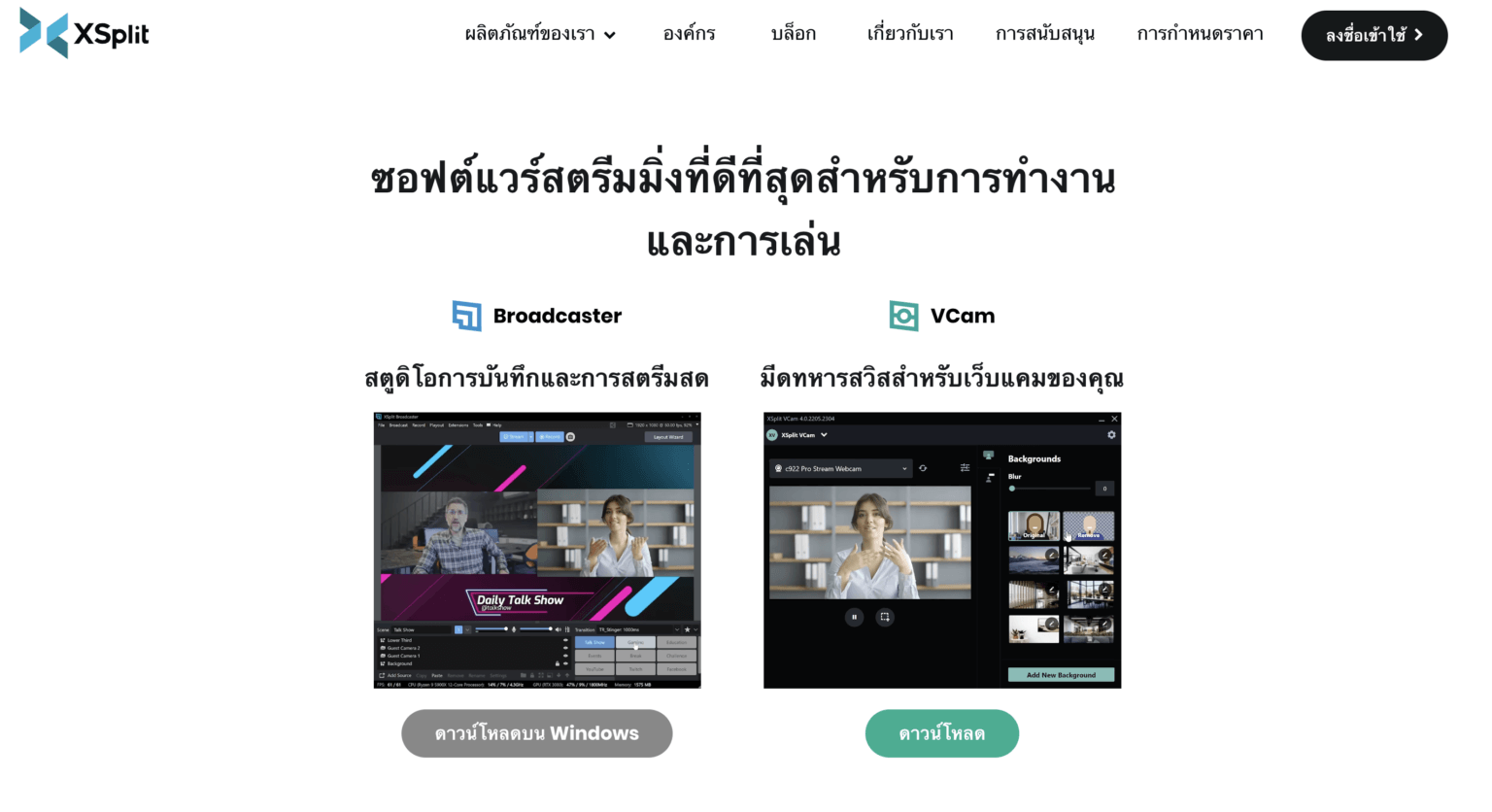 6 โปรแกรมไลฟ์สด ช่วยให้ไลฟ์สดได้ง่าย เป็นมืออาชีพมากขึ้น