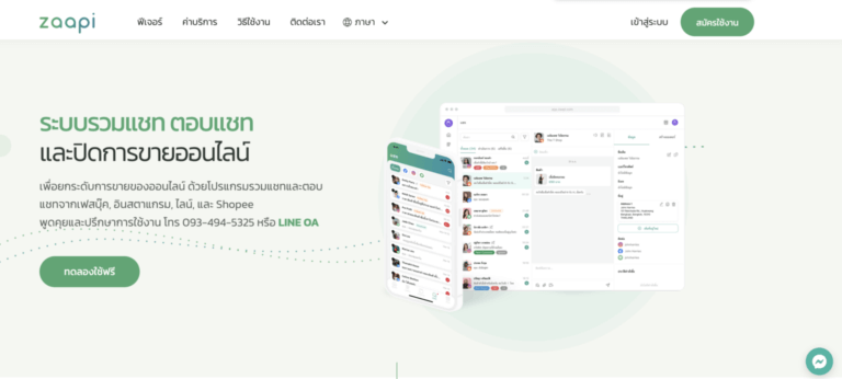 10 โปรแกรมตอบแชทลูกค้า ยอดนิยม 2025 (มี AI ช่วยตอบ)