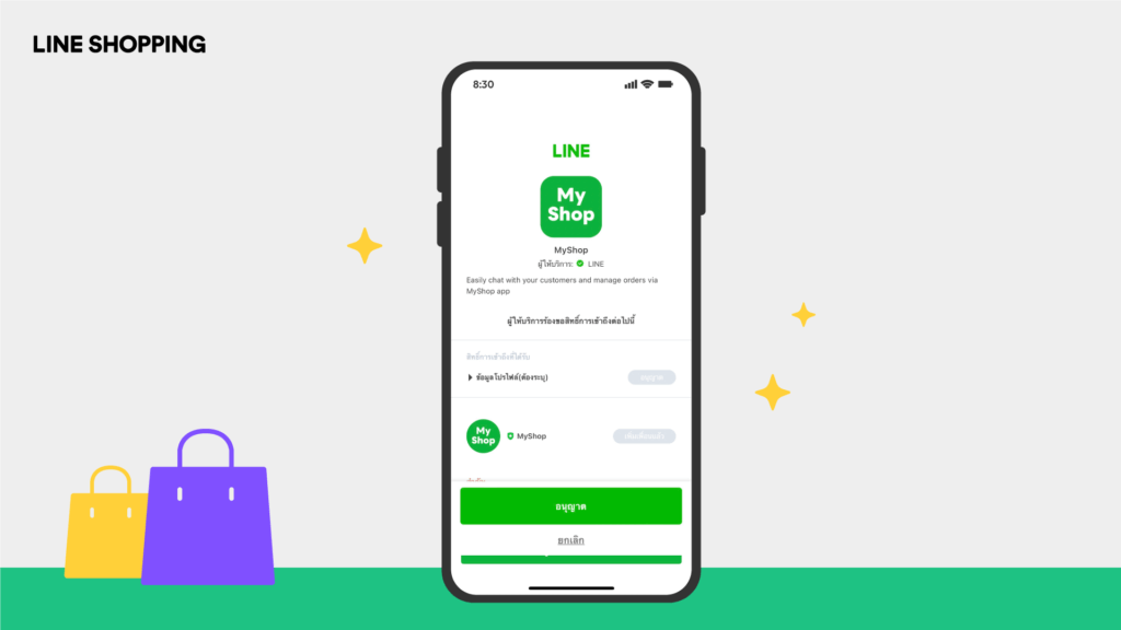 Line My Shop คืออะไร ? น่าสนใจอย่างไร สำหรับธุรกิจออนไลน์
