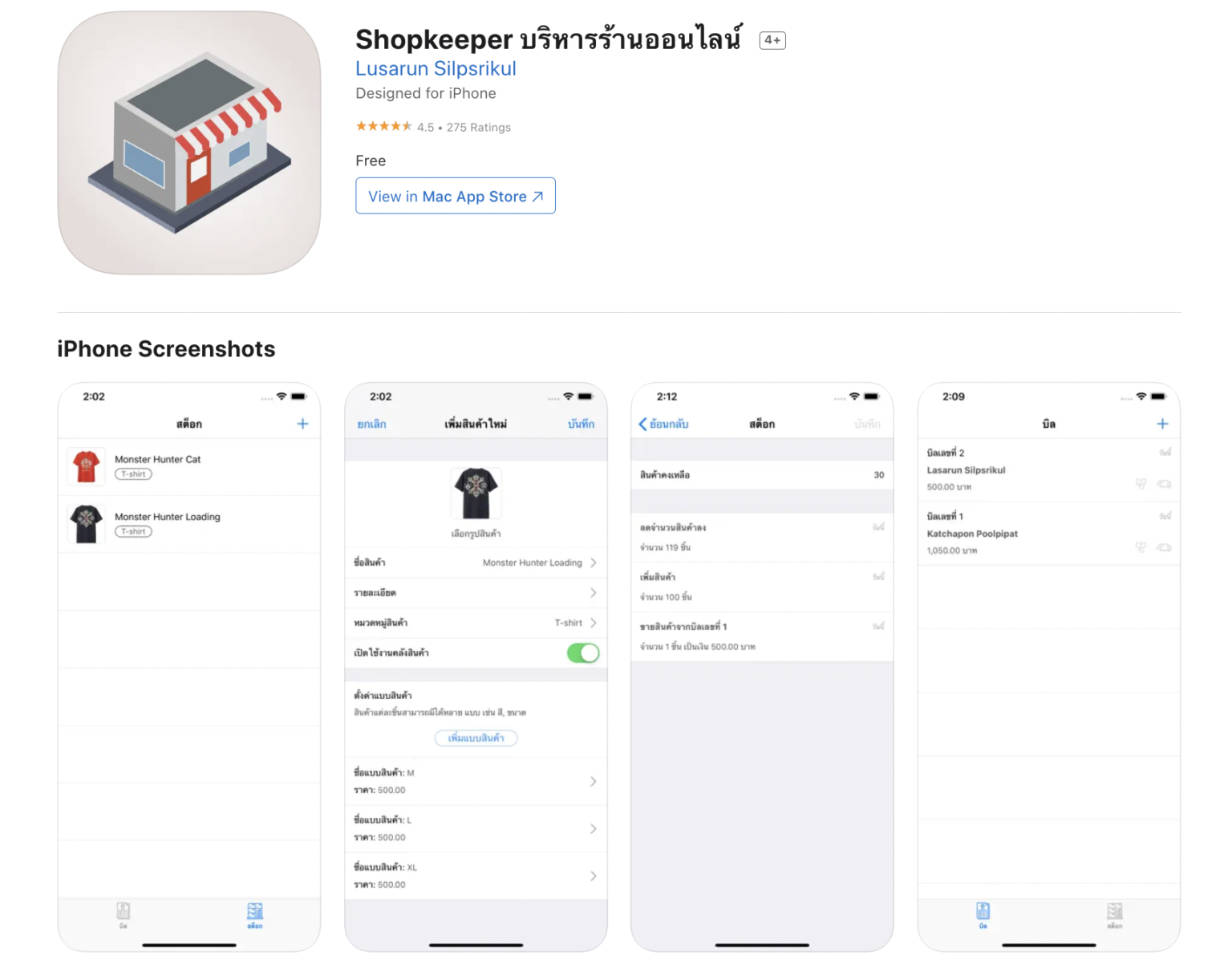 6 โปรแกรมสต๊อกสินค้า ช่วยจัดการและควบคุมสินค้าในคลัง