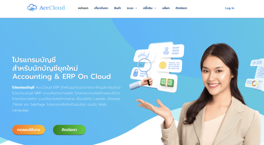 รวม 8 โปรแกรมบัญชีออนไลน์ สำหรับช่วยทำบัญชีร้านค้าออนไลน์