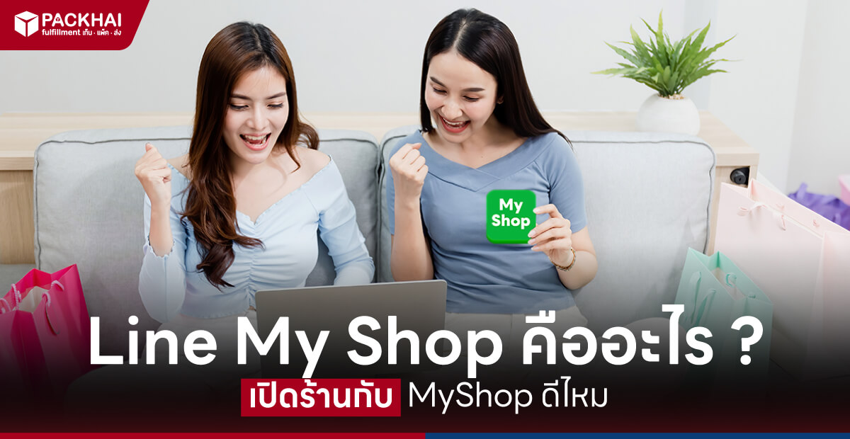 LINE My Shop คือระบบหน้าร้านออนไลน์บน LINE Official Account